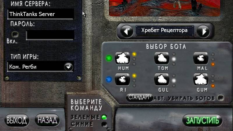 Сорванная Башня Ком. Регби Hum [Bot] Mal [Bot] Tom [Bot] и Руслан vs Gul [Bot] Gum [Bot] и Rip [Bot]