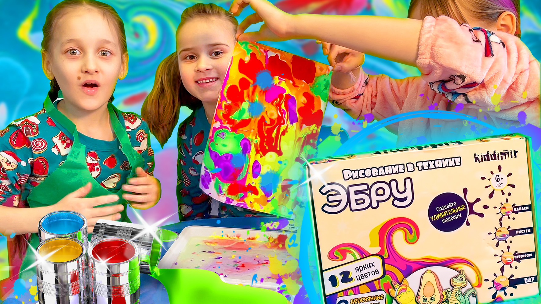 Новая игрушка! Огонь! Такого вы еще не видели! Рисование в стиле ЭБРУ от Kiddiboom !