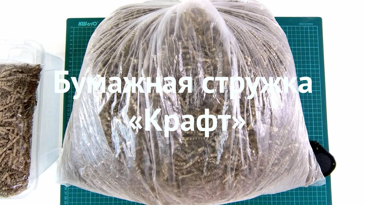 Бумажная стружка крафт