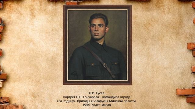 Гончаров Петр Николаевич.mp4