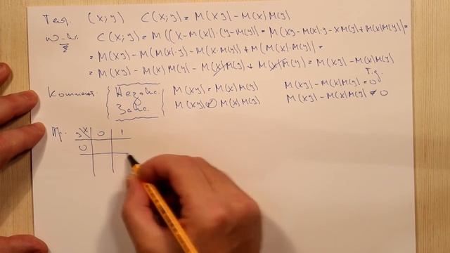 Формула для вычисления ковариации. Тема