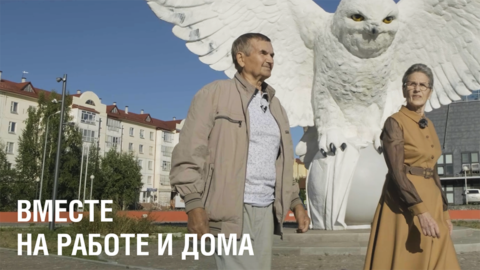 Призвание: газовик. Истории от первого лица. Галина и Иван Гуровы