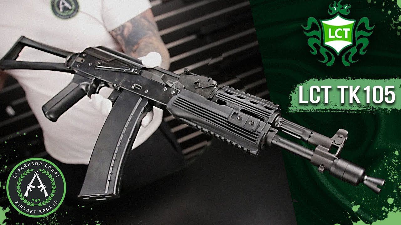 Обзор на LCT TK105 (UP). Страйкбольный автомат.