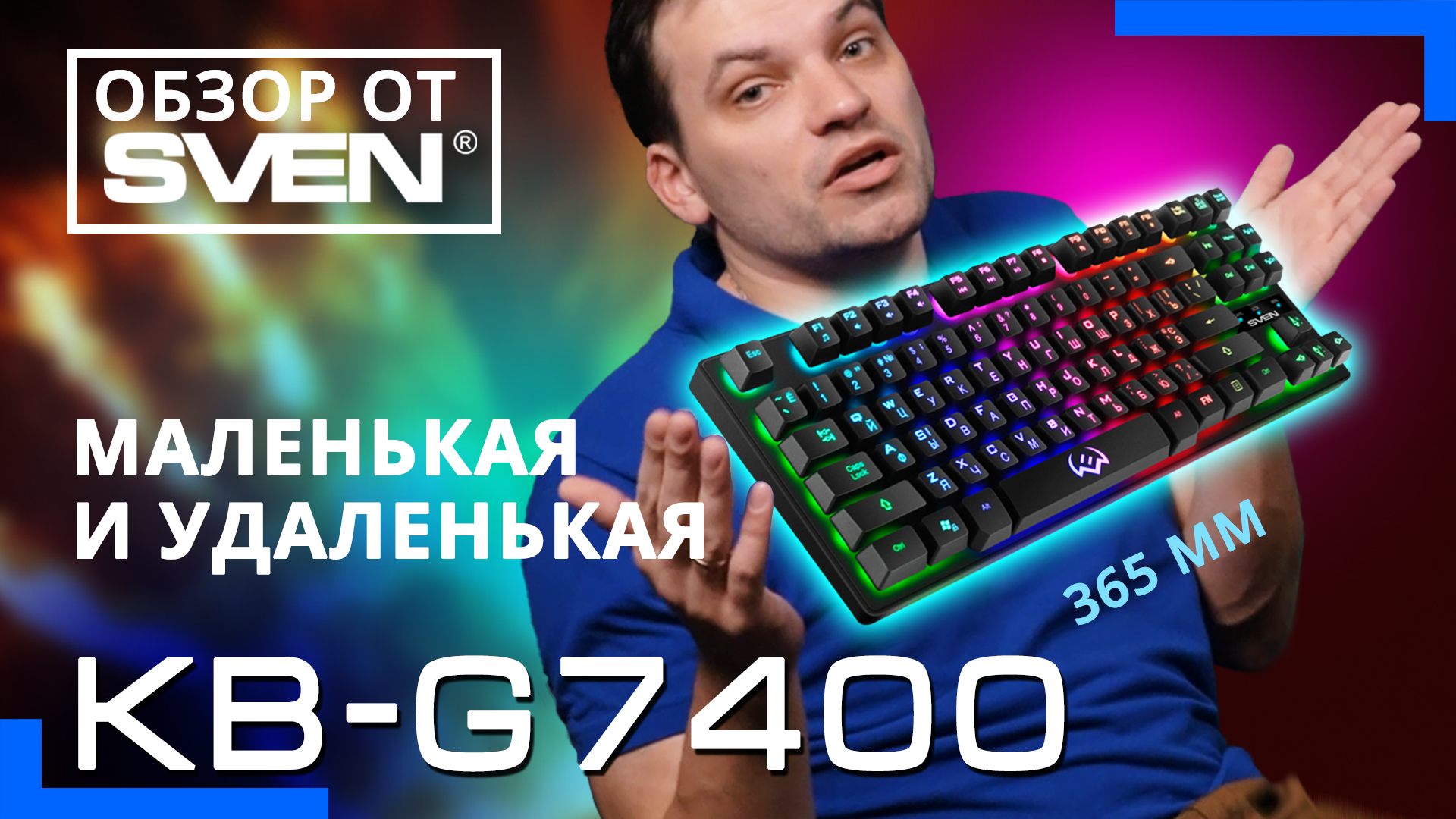 Компактная игровая клавиатура с подсветкой KB-G7400 ⌨️ ОБЗОР от SVEN