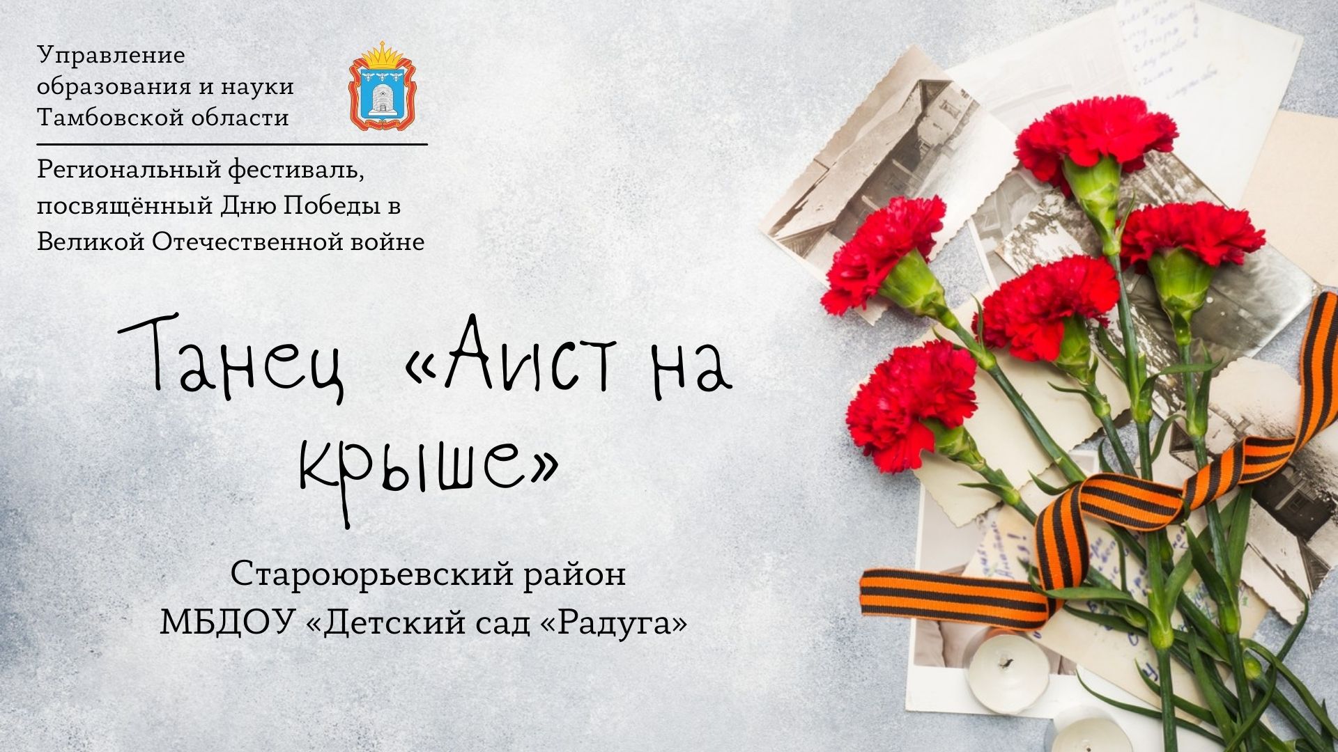 Танец  «Аист на крыше»