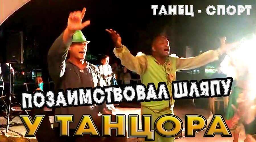 ЗАЖИГАТЕЛЬНЫЙ ТАНЕЦ / КАК ОСТАВАТЬСЯ МОЛОДЫМ / СПОРТ / ФИТНЕС
