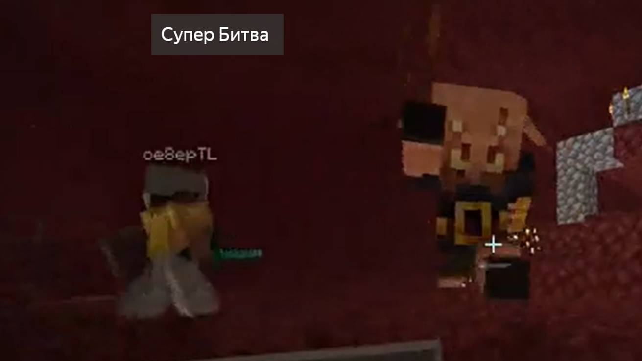 Супер битва майнкрафта! Ифриты,зомби,скелеты,пиглины,гасты,криперы и АД