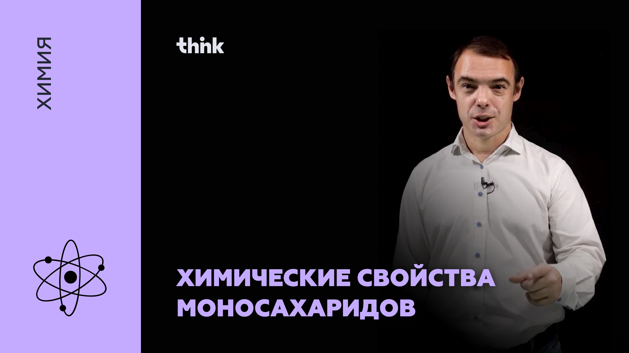 Химические свойства моносахаридов | Химия