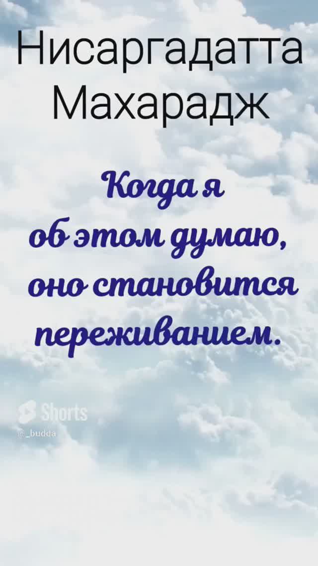Ответ Нисаргадатты Махараджа о переживании ментальной тишины. Просветление #осознание #ум #свидетель