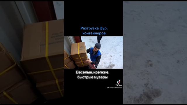 Разгрузка фур. Услуги грузчиков