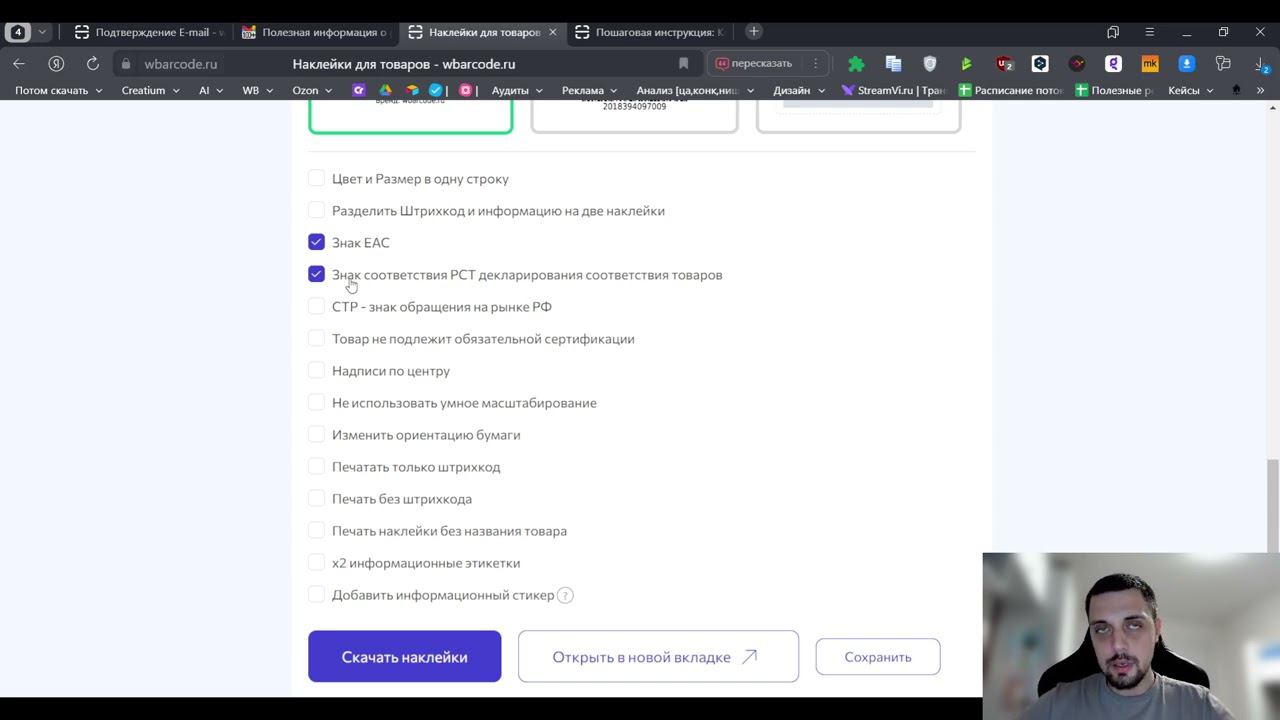 Маркировка товара для WB штрихкод, этикетка в Wbarcode