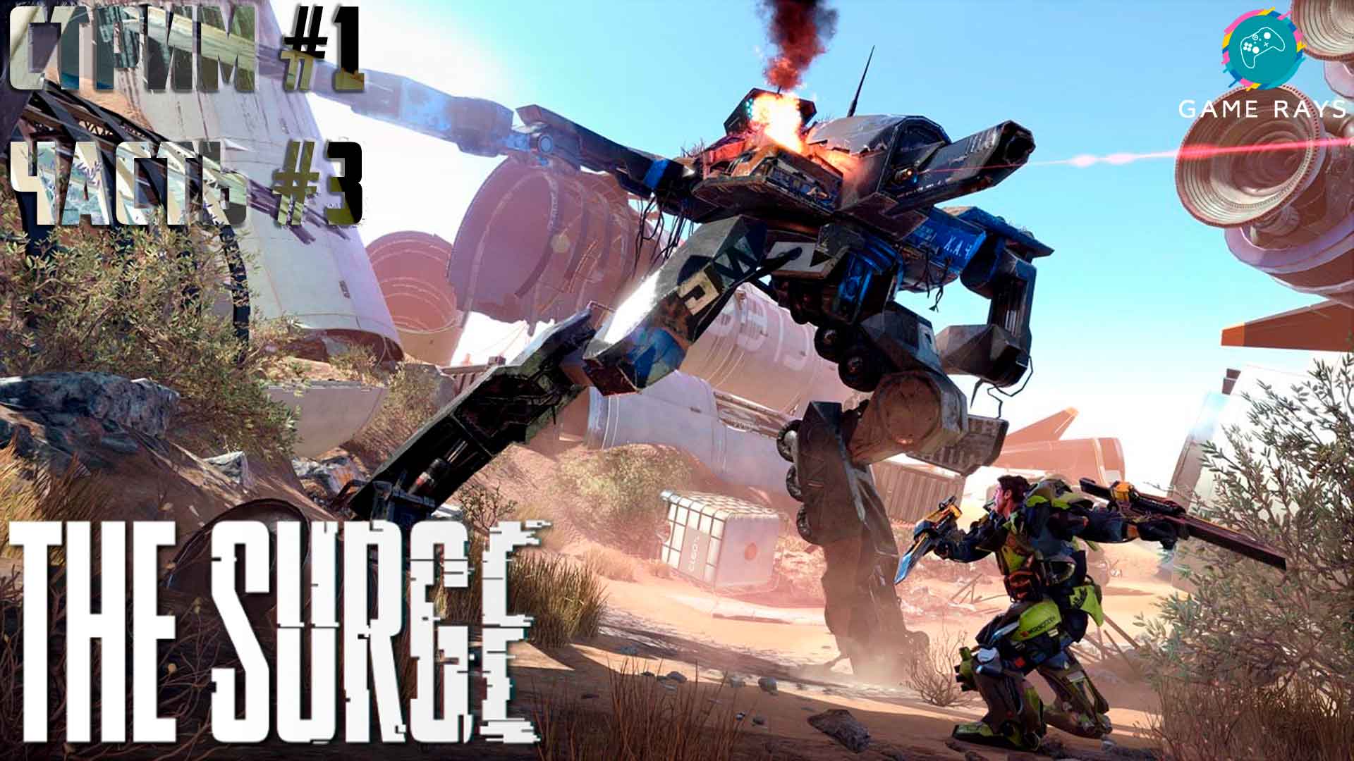 The Surge #1-3 ➤ Босс P.A.X.