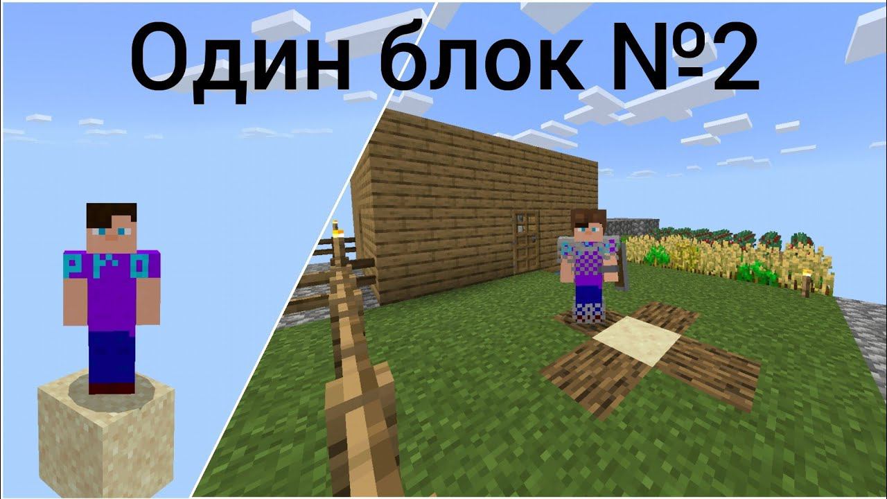 Один блок №2