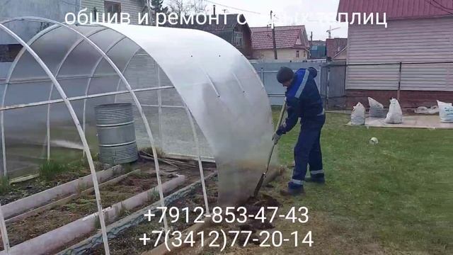 СНТ " Прудовый " Обшив и ремонт старых теплиц в г. Ижевске +7912-853-47-43 или +7(3412)77-20-14