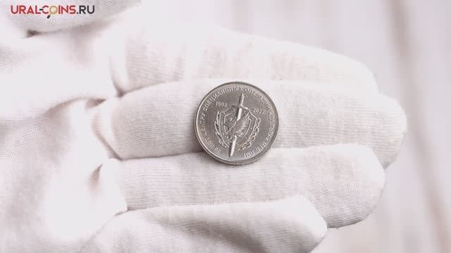 Приднестровье 1 рубль 2021 год 30 лет центру специальных операций Дельта