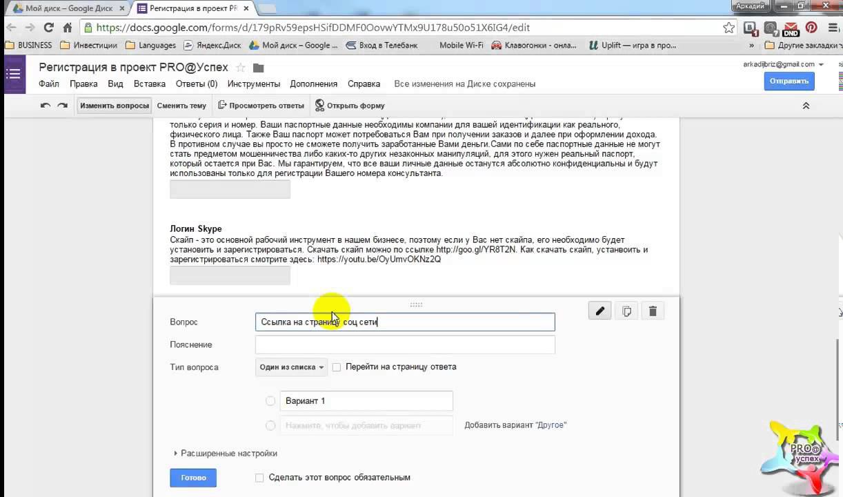 Создание формы Google Аркадий Бриз