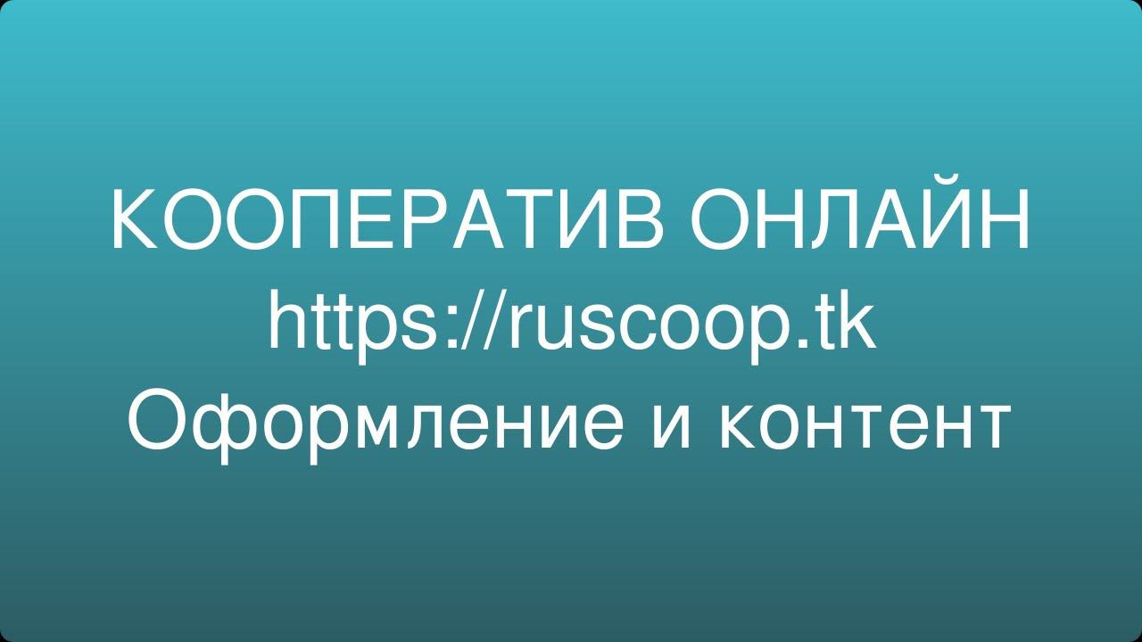 Оформление и контент