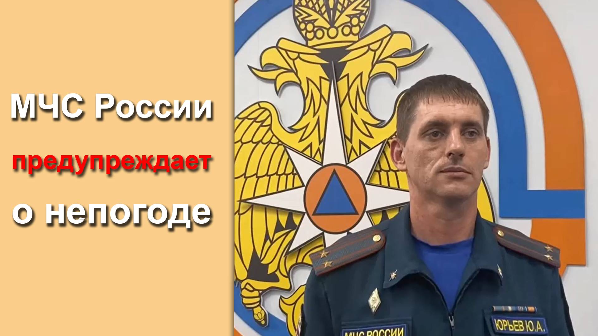 МЧС России предупреждает о непогоде 26.07.2024