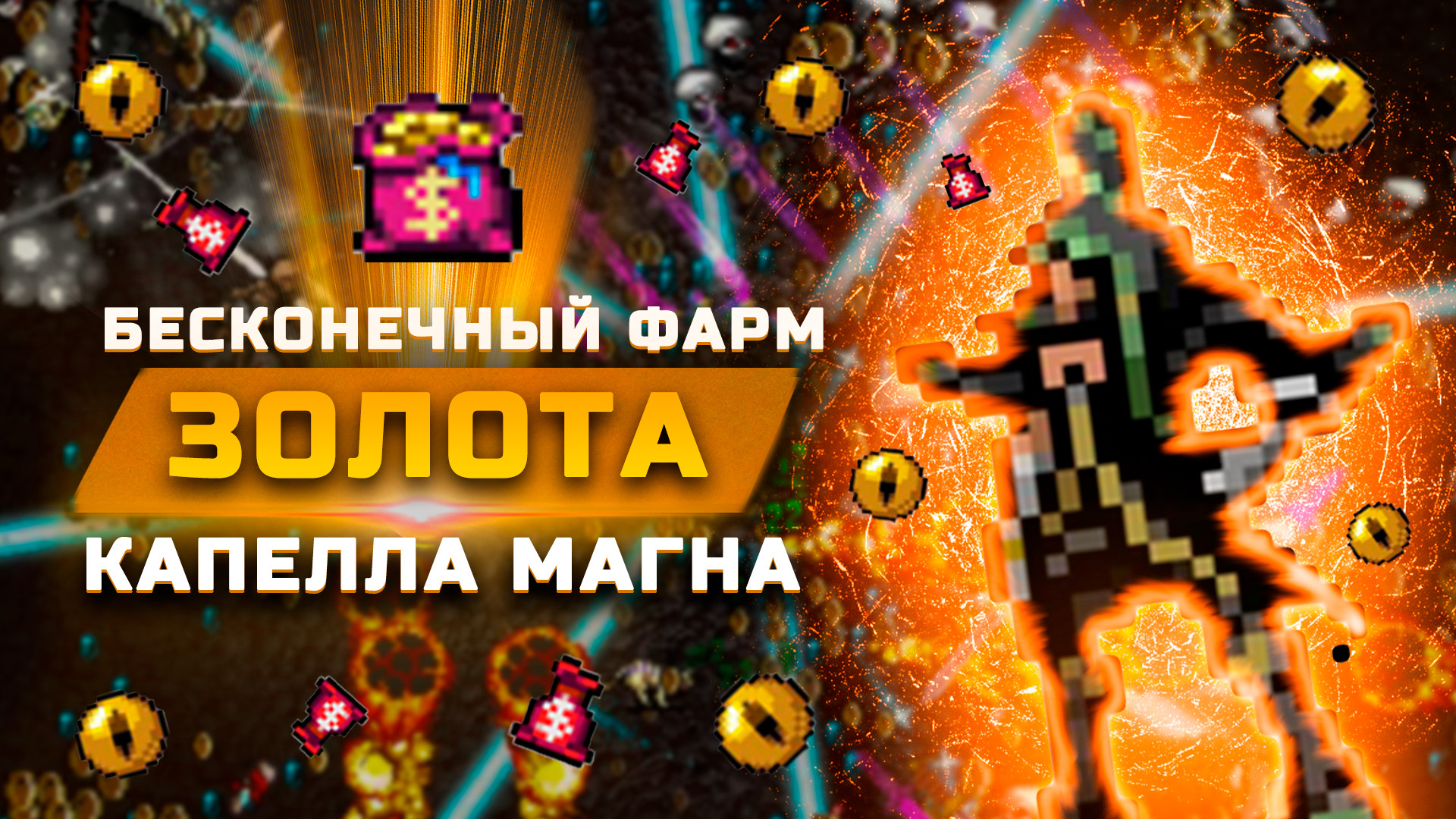 Бесконечный фарм золота Vampire Survivors | Как заработать миллионы золота в Капелла Магна?