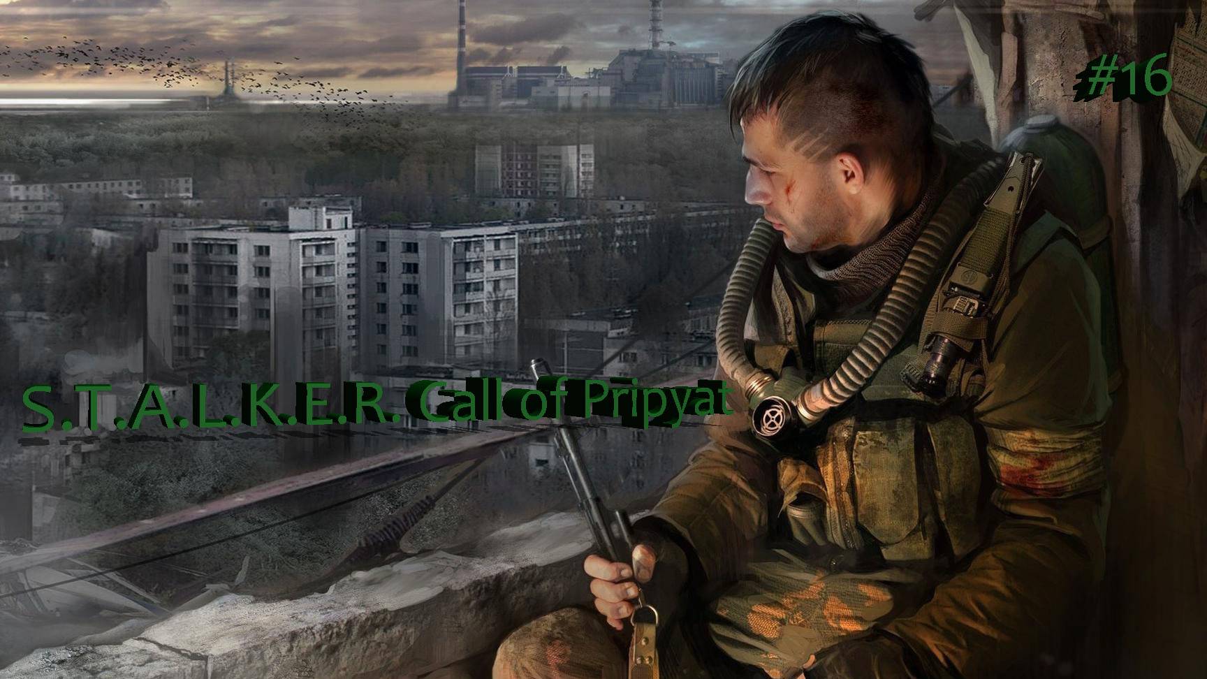 S.T.A.L.K.E.R. Call of Pripyat/ Припять /part 16