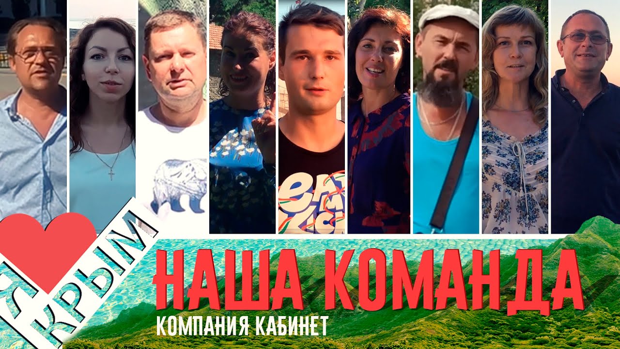 Агентство недвижимости "Кабинет"в Крыму. Знакомьтесь с нашим коллективом!