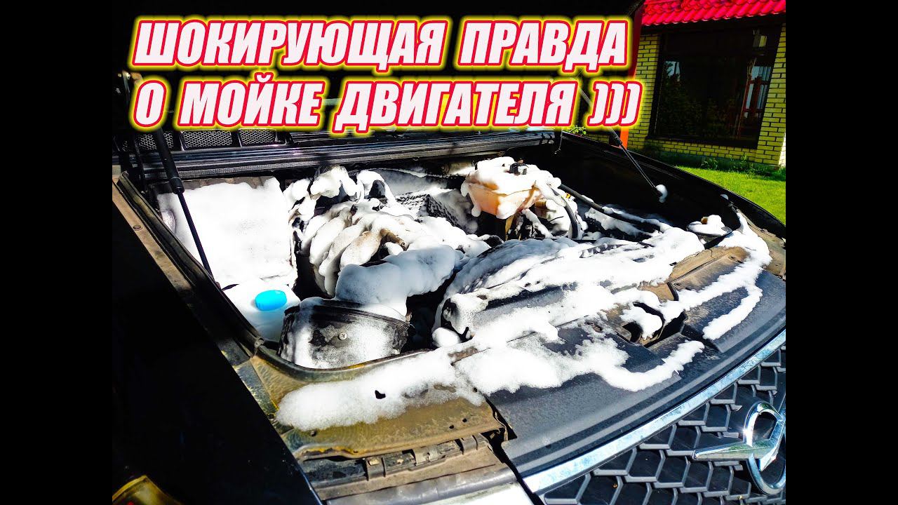 А можно ли мыть двигатель? Как правильно мыть двигатель, чтобы он потом завелся.