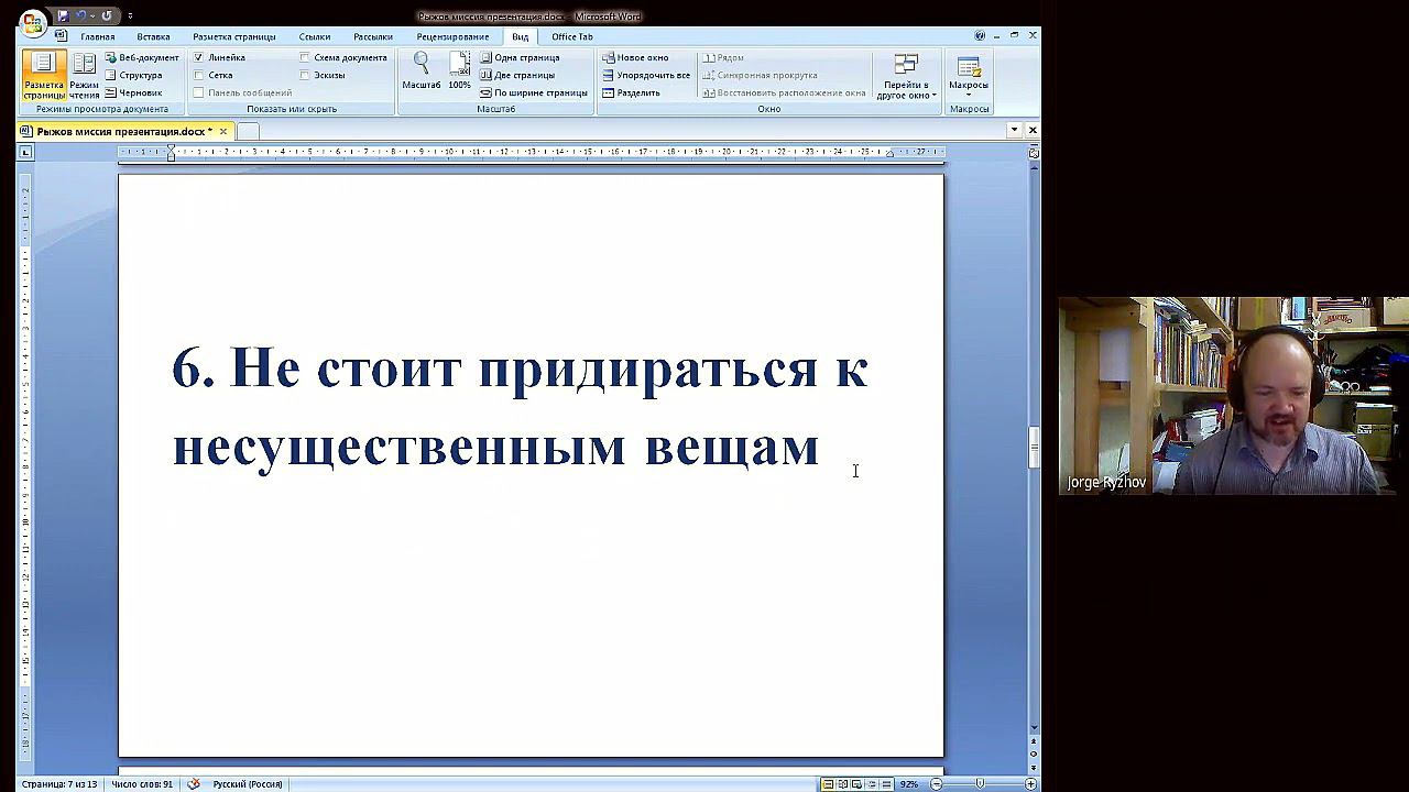 Международная научно-богословская конференция «Пути развития Церкви. В.Рыжов.