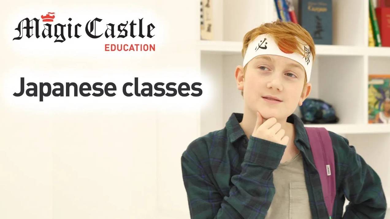 Японские уроки. Japanese classes. Magic Castle Education.