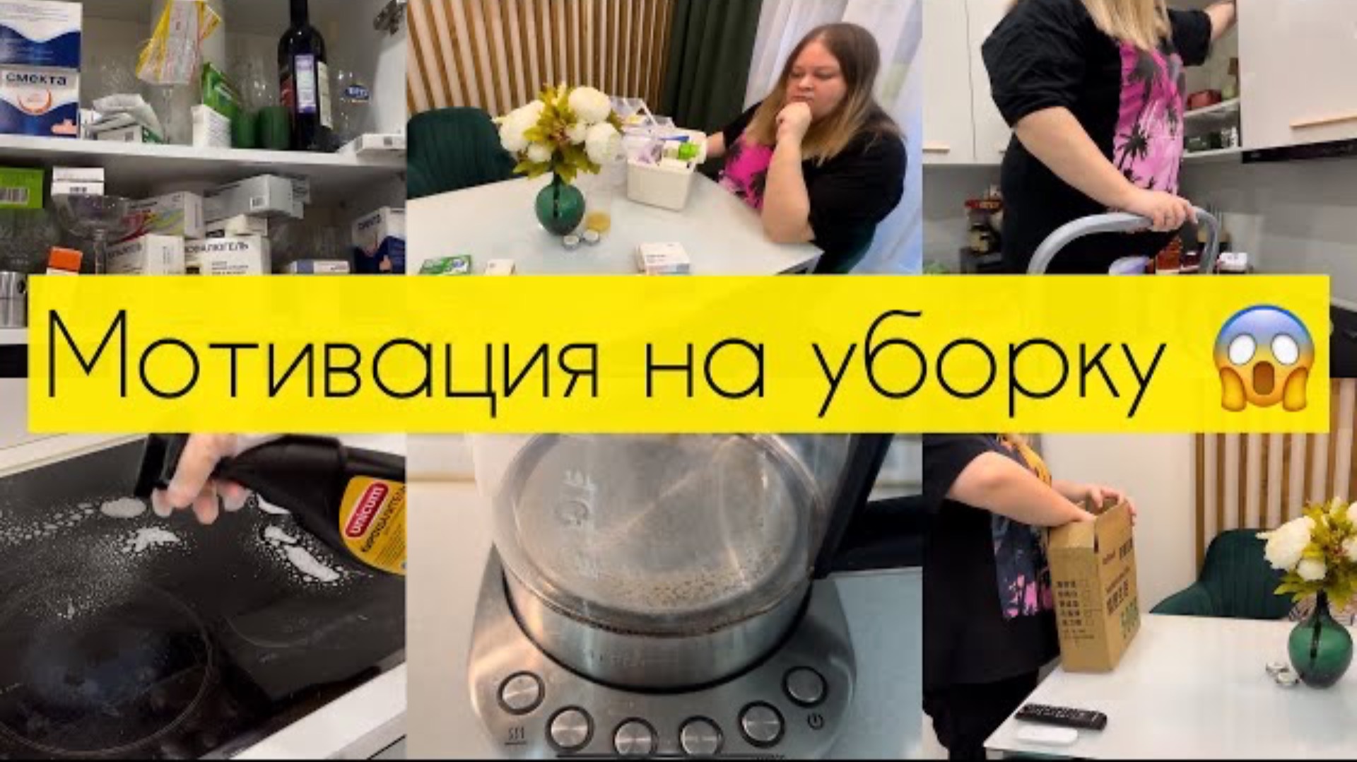 Мотивация на уборку кухни 🌷 Расхламление 🥳 Обновки 😊 Дизайн, чистота. Cleaning motivation 💜