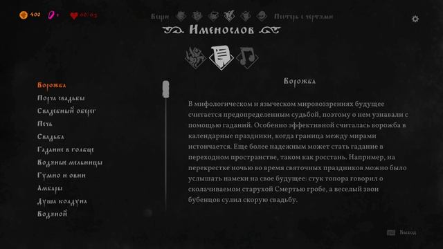 Чёрная книга (Black Book) - 22. Глава 3: Как колдуны свадьбы портят ч.4.  (без комментариев)