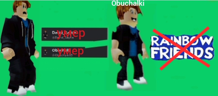 Обучалки-приключалки. Радужные друзья. Roblox. Часть 4.