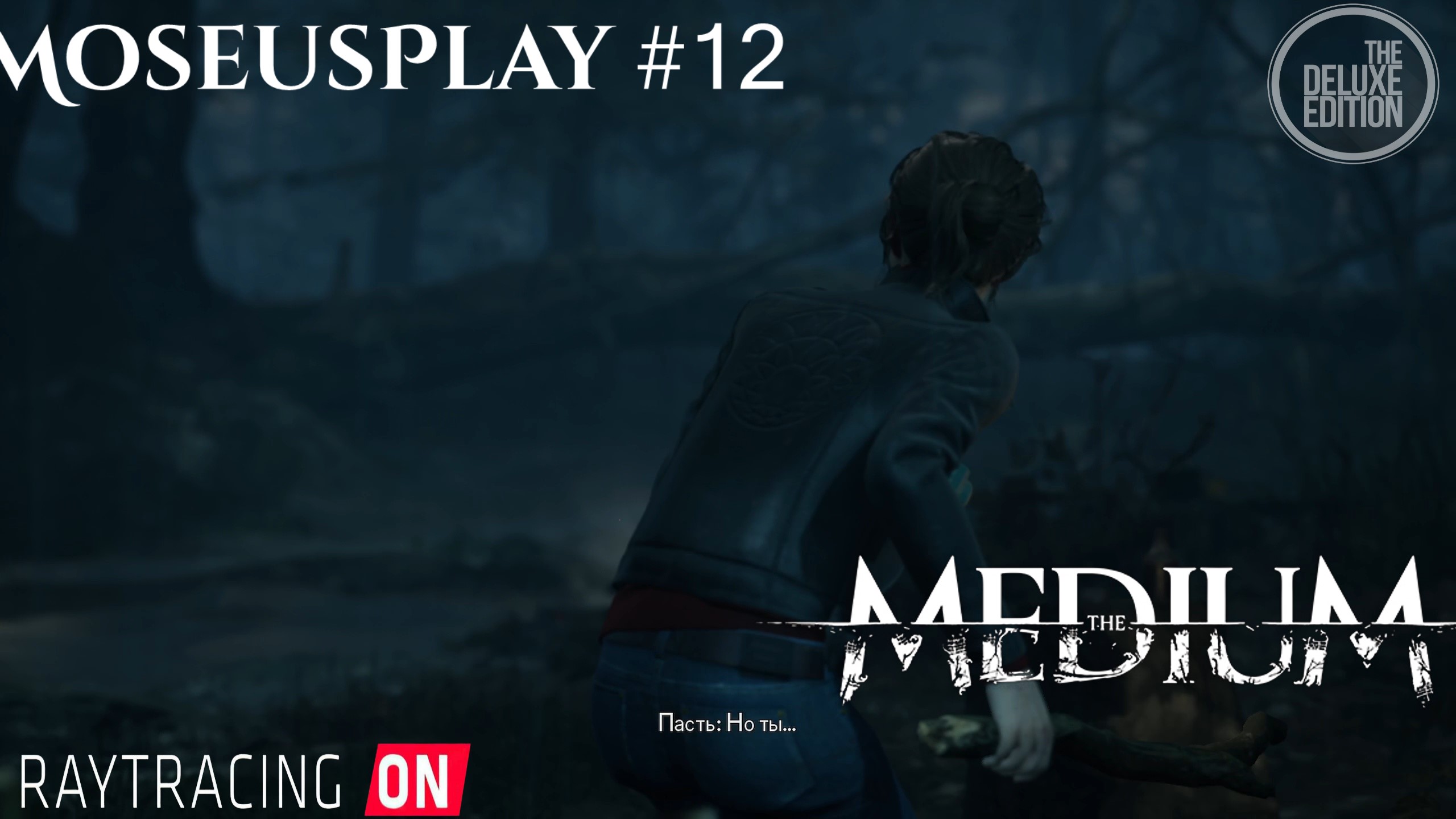 Полное прохождение The Medium в эпичном качестве и raytracing Часть 12