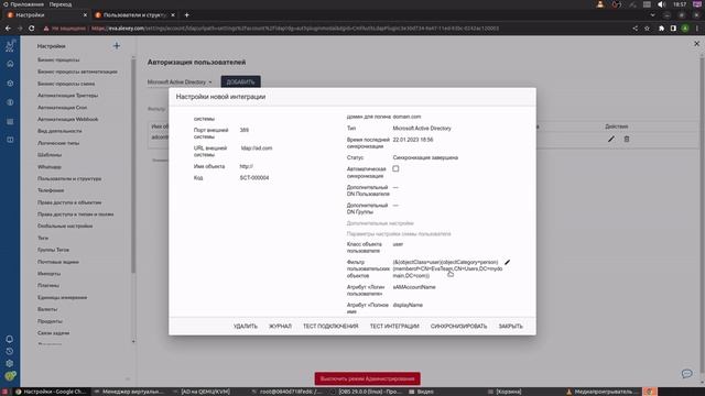 EvaTeam Настройка Active Directory