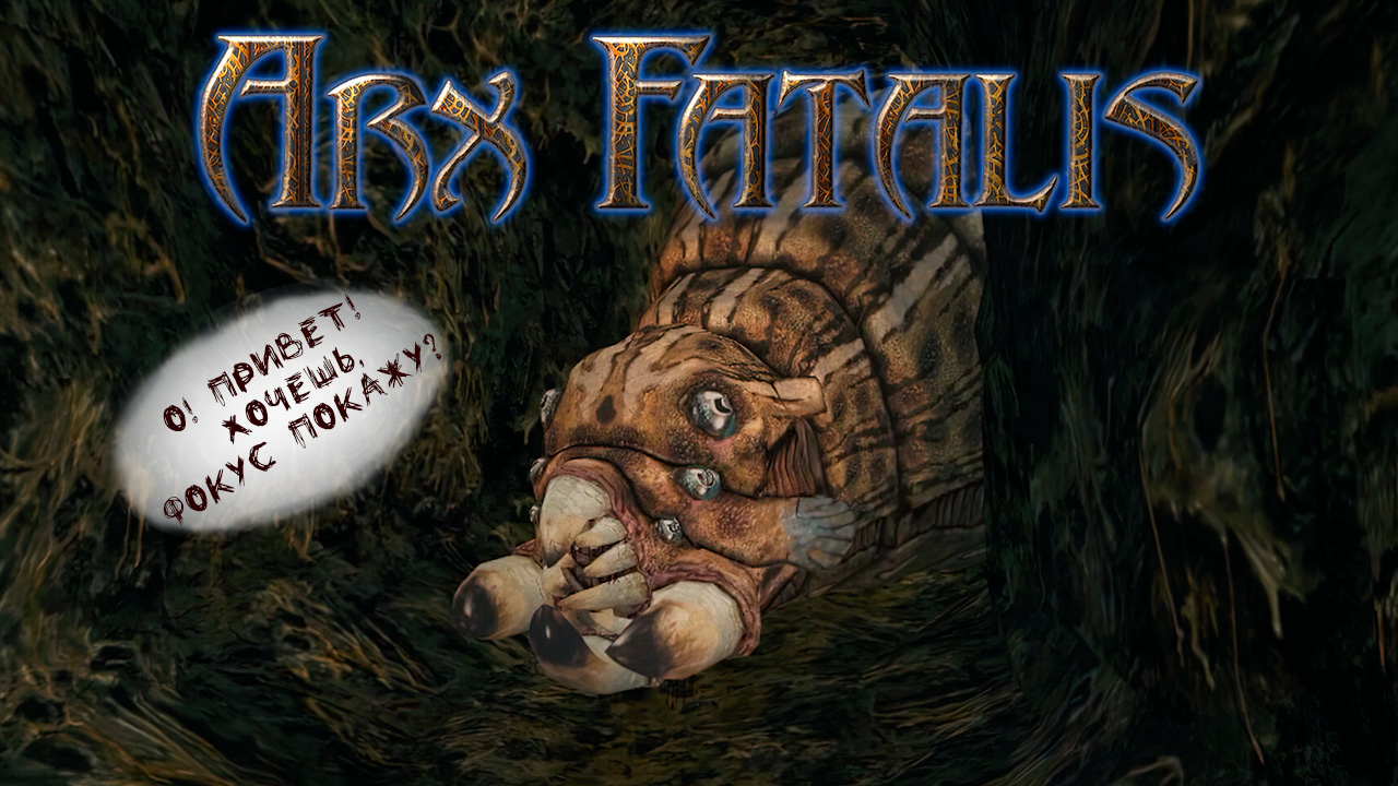 ЧЕРВЯЧОК ➤ Arx Fatalis #12