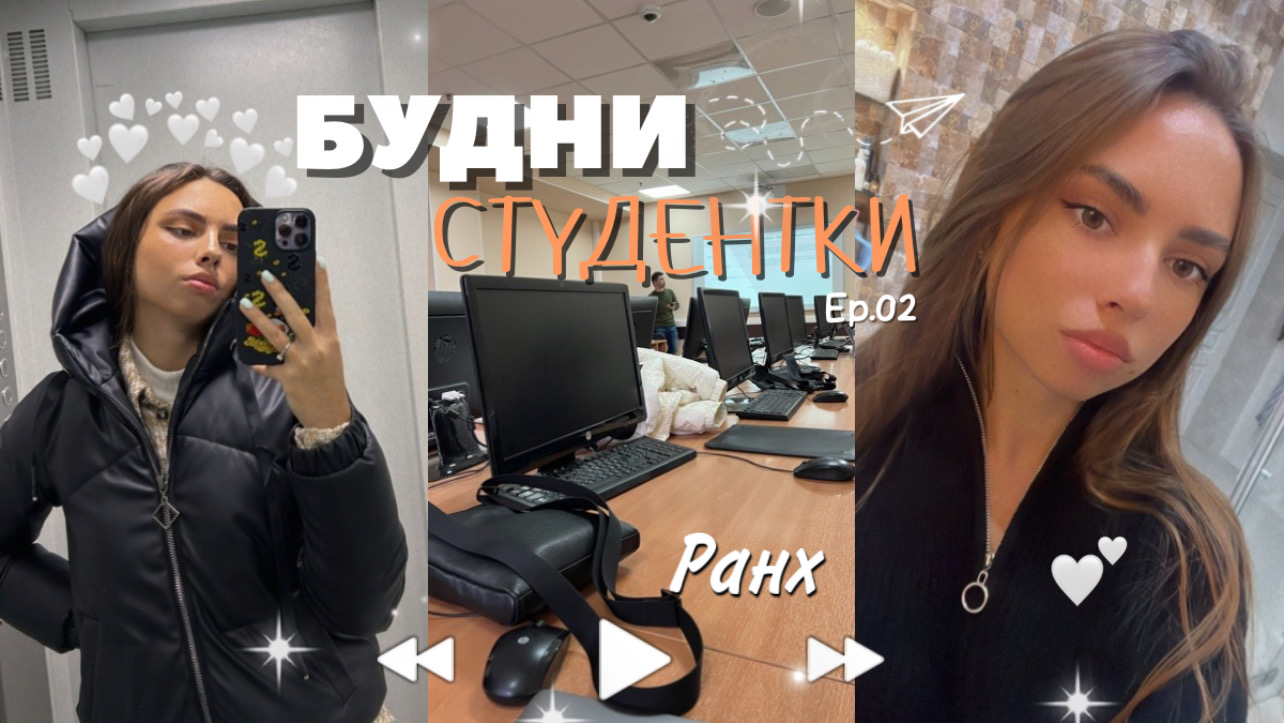 БУДНИ СТУДЕНТКИ 02 | Продуктивность | Учеба со мной | Осень | дневник студентки