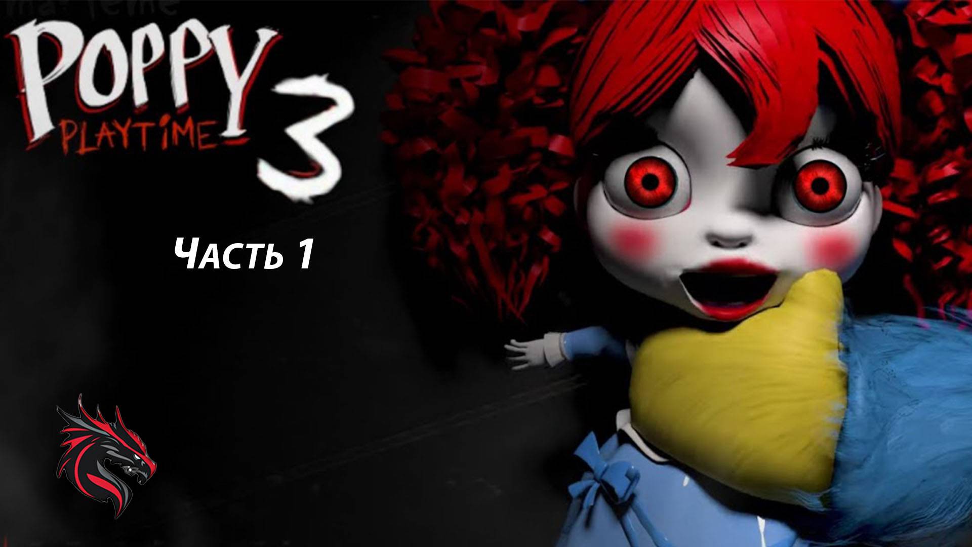 Прохождение игры Poppy Playtime 3 | Новый хаги-ваги №1