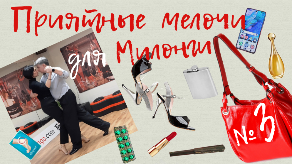 Танго-мелочи 3. Прерванный шаг с акцентом.