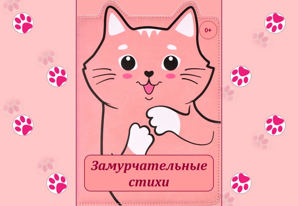 «Замурчательные стихи».mp4