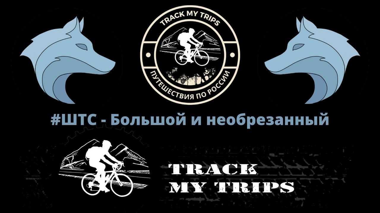 ШТС - Большой и необрезанный (Пролог).mp4