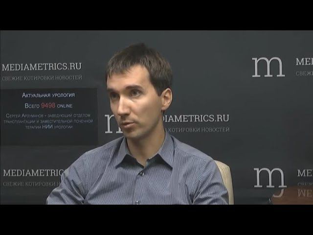 О трансплантация почки с Сергеем Арзумановым