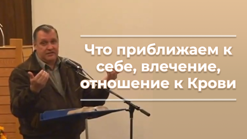 VAS-434 Что приближаем к себе, влечение, отношение к Крови.mp4