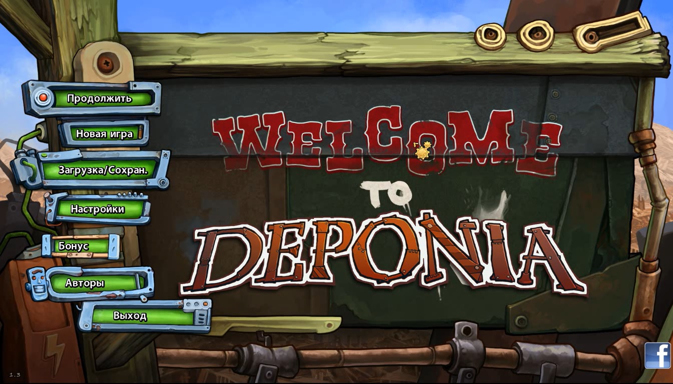 Собираемся в дорогу. - Deponia.