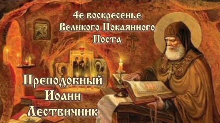 Преподобный Иоанн Лествичник. Житие