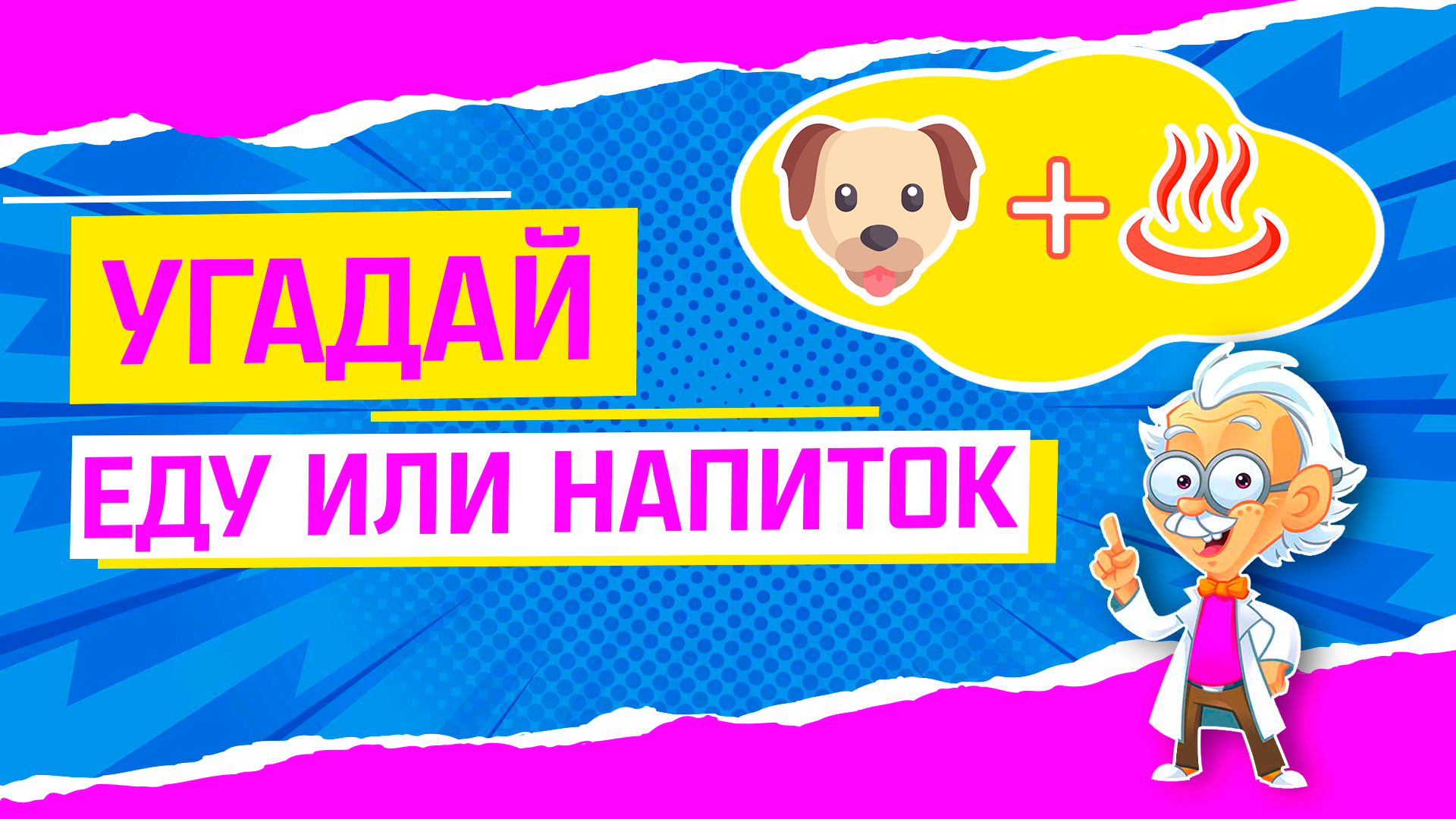 Угадайте Еду или Напиток по Эмодзи ?? |Часть - 1| Квиз на Английском языке