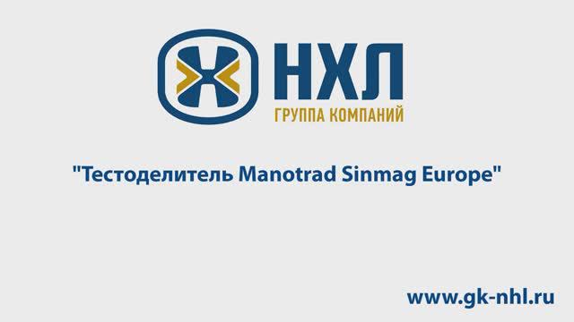 Тестоделитель Manotrad Sinmag Europe