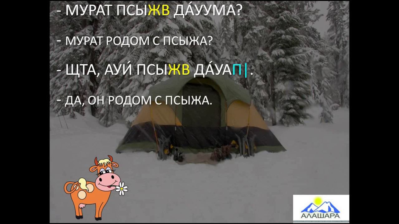 Видеоурок: обучение абазинскому языку. 64 занятие