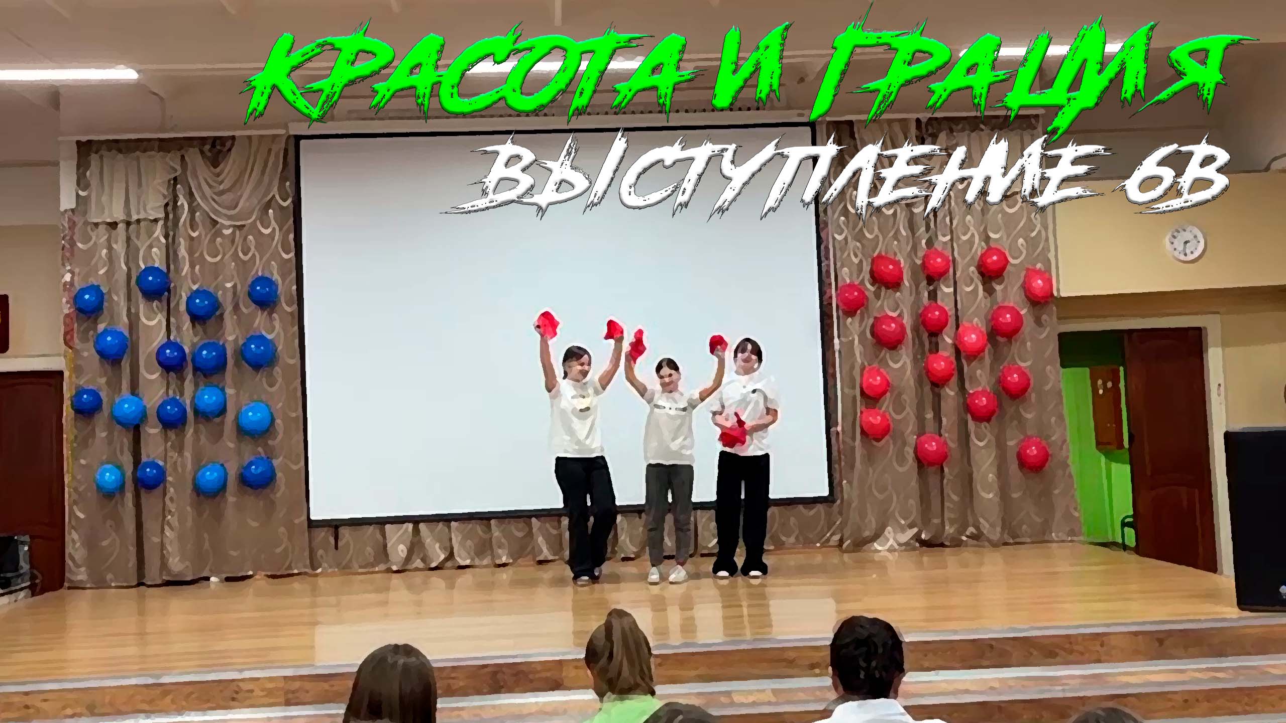 "Россия, мы дети твои!" Танец 6В