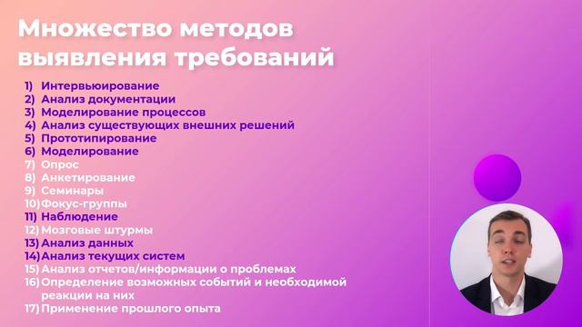 17_48 -  Методы выявления требований часть 1. Курс Бизнес-анализ в IT.