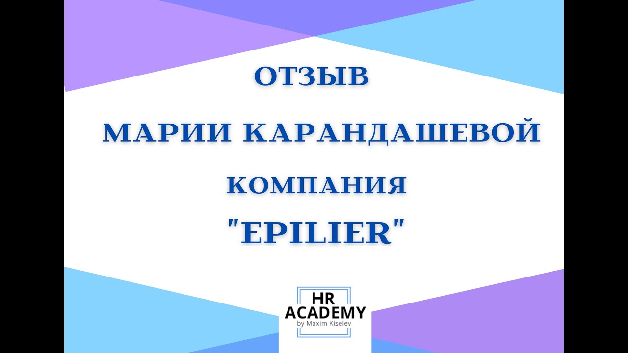 35. Отзыв Марии Карандашевой @mariakarandashova.1 _EPILIER_.mp4