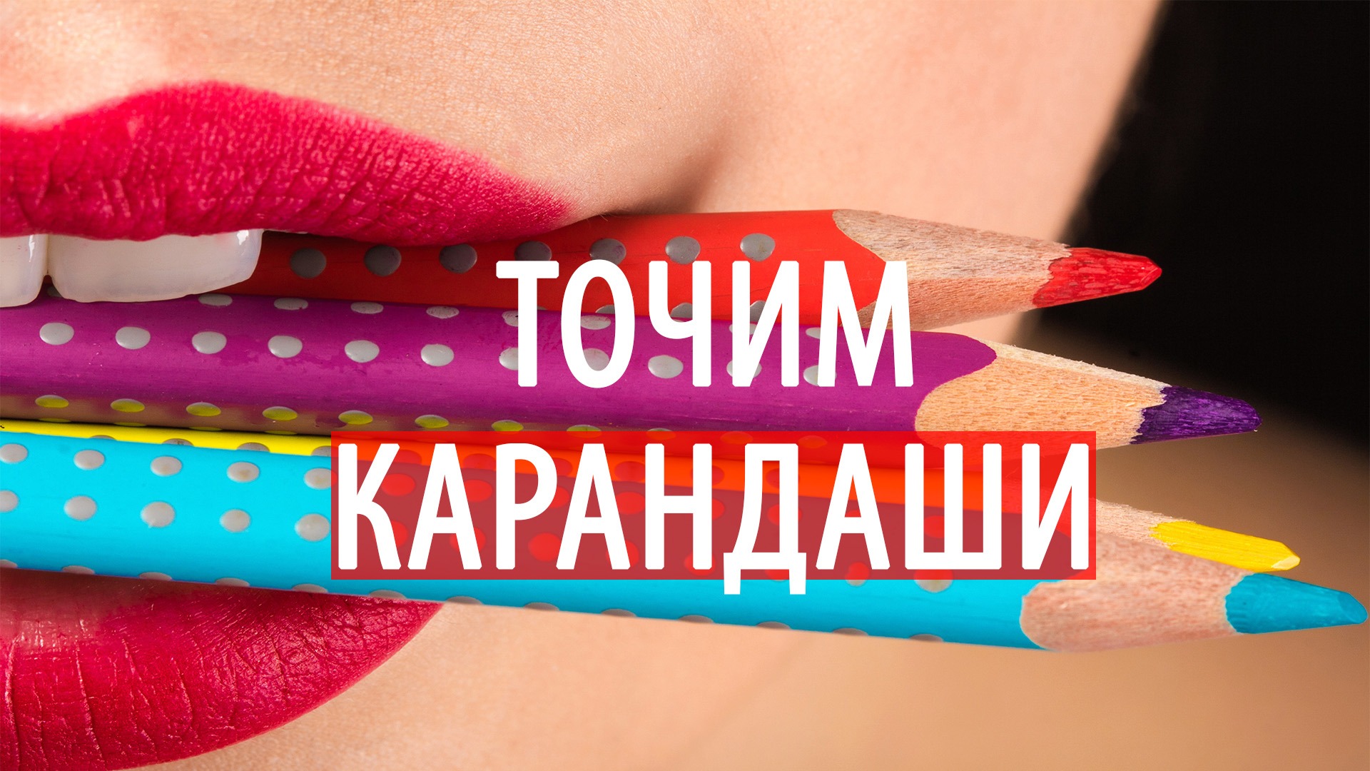 ТОЧИЛКА. Как выбрать точилку для карандашей. Сравнение и правильный выбор!